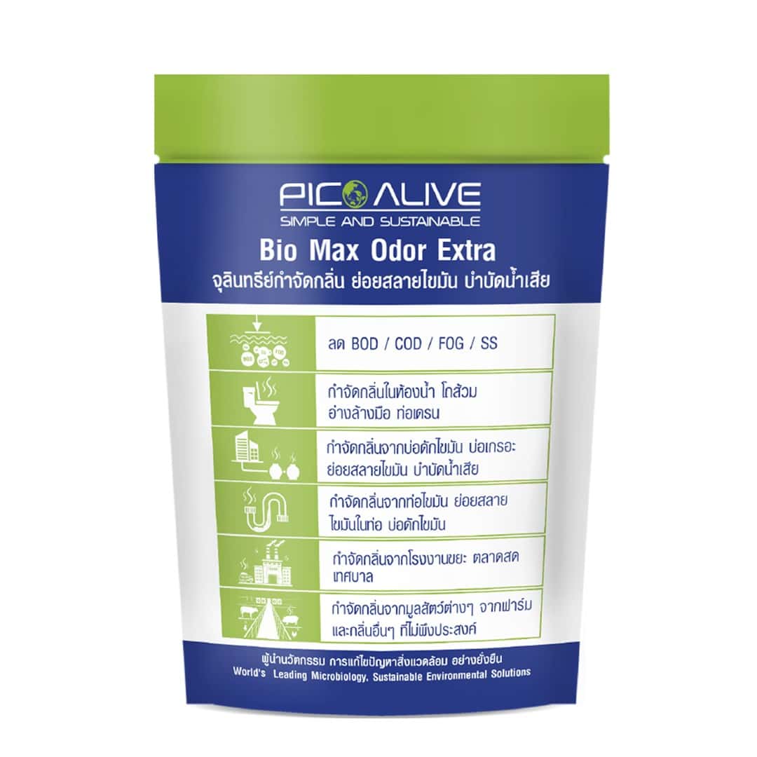 Bio Max Odor Extra หัวเชื้อจุลินทรีย์ กำจัดกลิ่นเหม็น ใน 1 นาที (1 ซอง ...